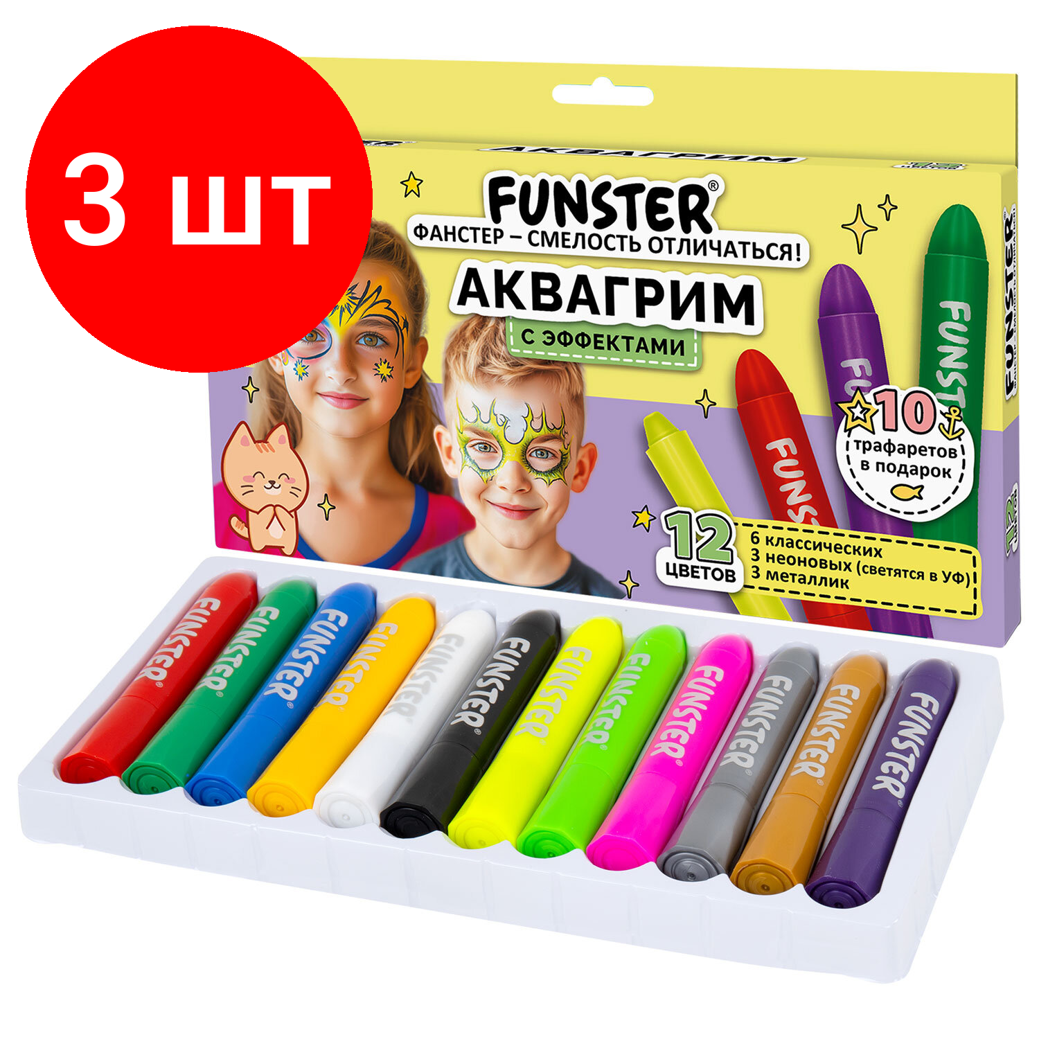 Комплект 3 шт, Аквагрим для лица и тела, 12 цветов (6 классических + 3 неон + 3 метал), 10 трафаретов, FUNSTER (фанстер), 192575