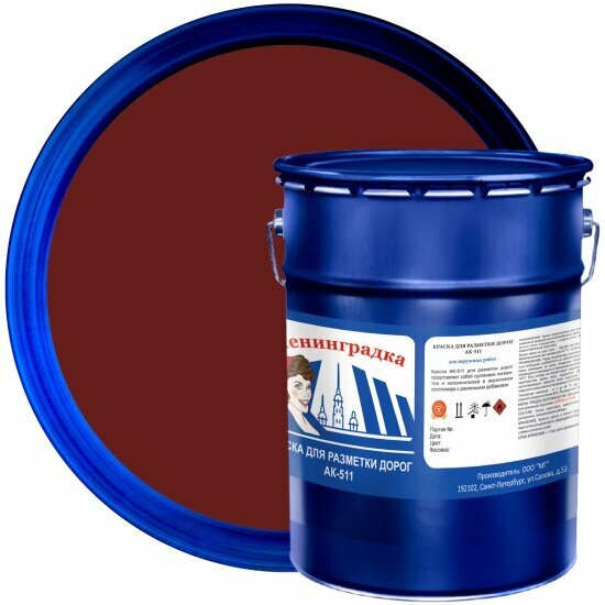 Краска для разметки дорог Ленинградка АК-511 5 кг, красно-коричневый