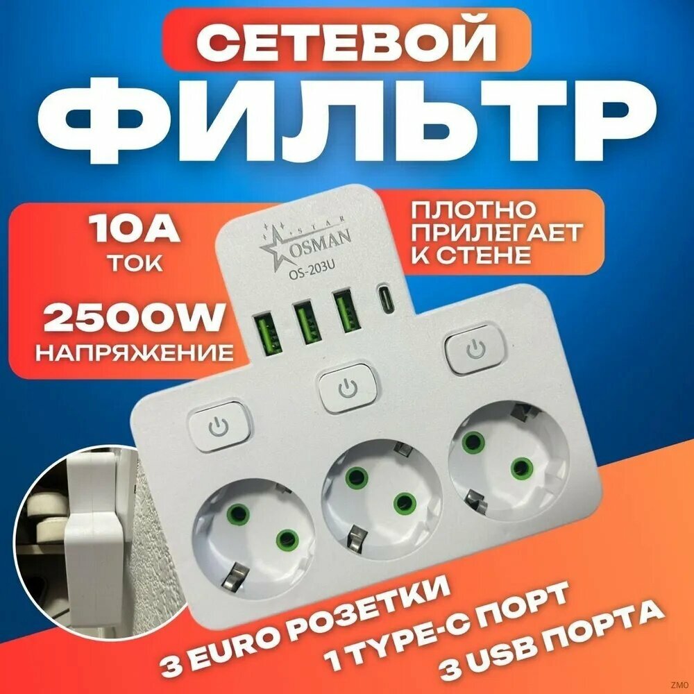 Удлинитель/сетевой фильтр