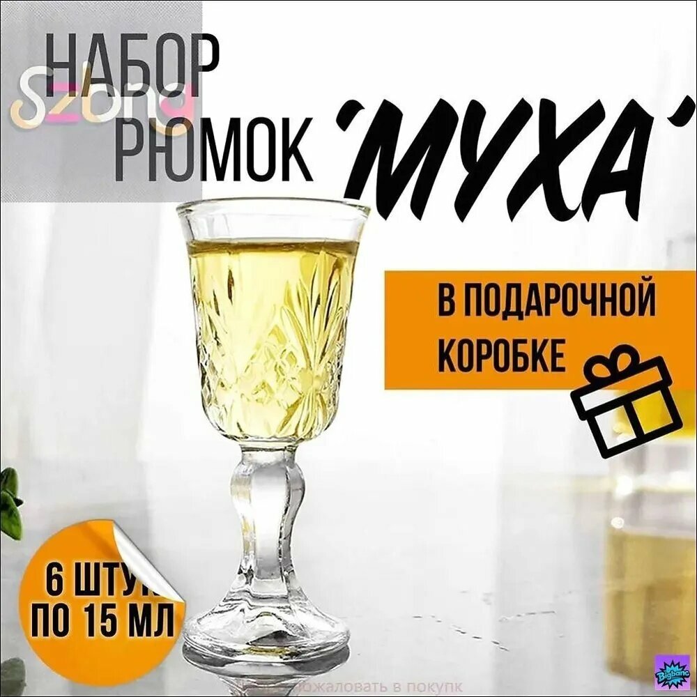 Рюмка, 15 мл, 6 шт