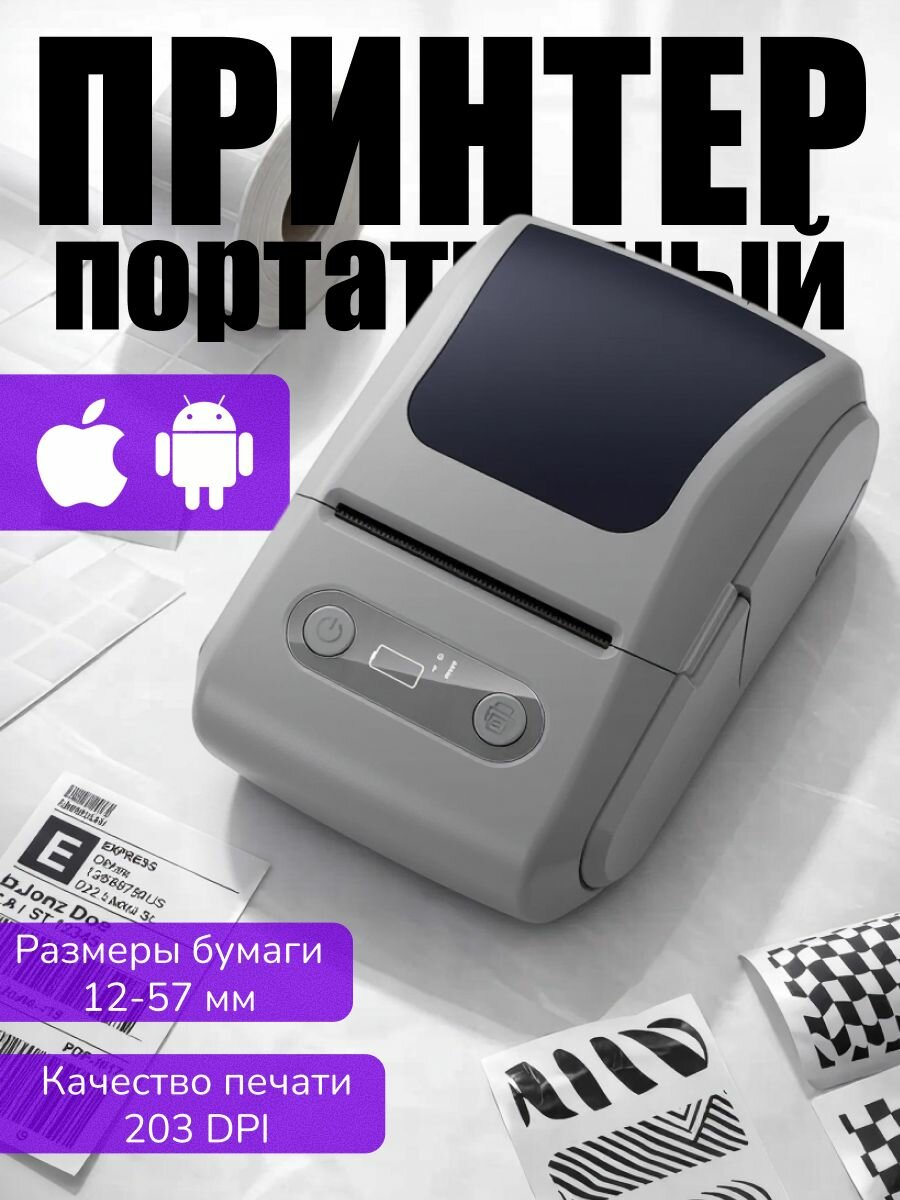 Принтер портативный для наклеек серый