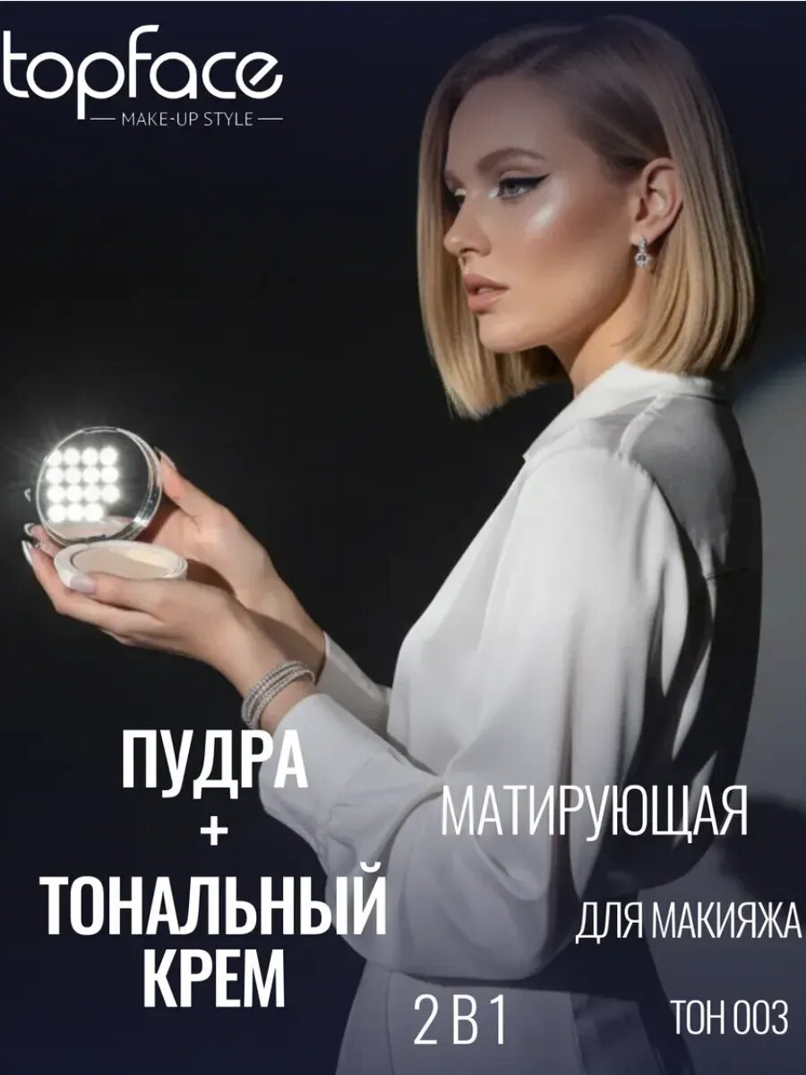 TopFace Пудра Super Match Foundation in a Powder 24H PT269 003 natural beige