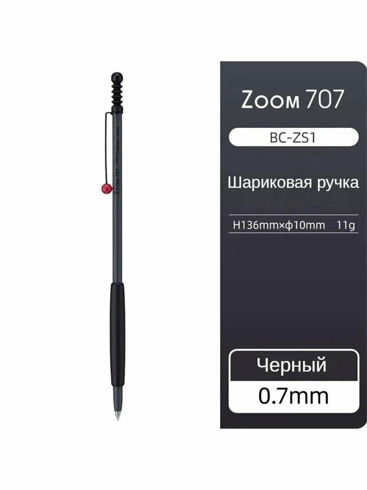 Tombow Ручка Гелевая, Шариковая, толщина линии: 0.7 мм, цвет: Черный, 1 шт.