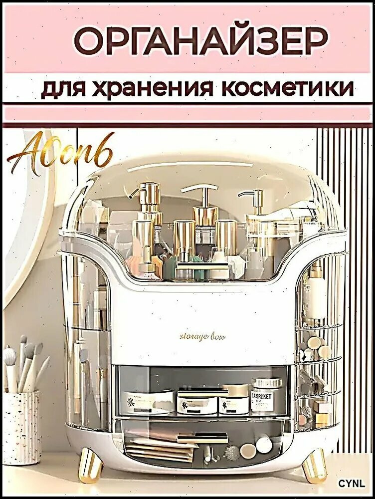 Органайзер для мелочей и косметики30х20х34 см.