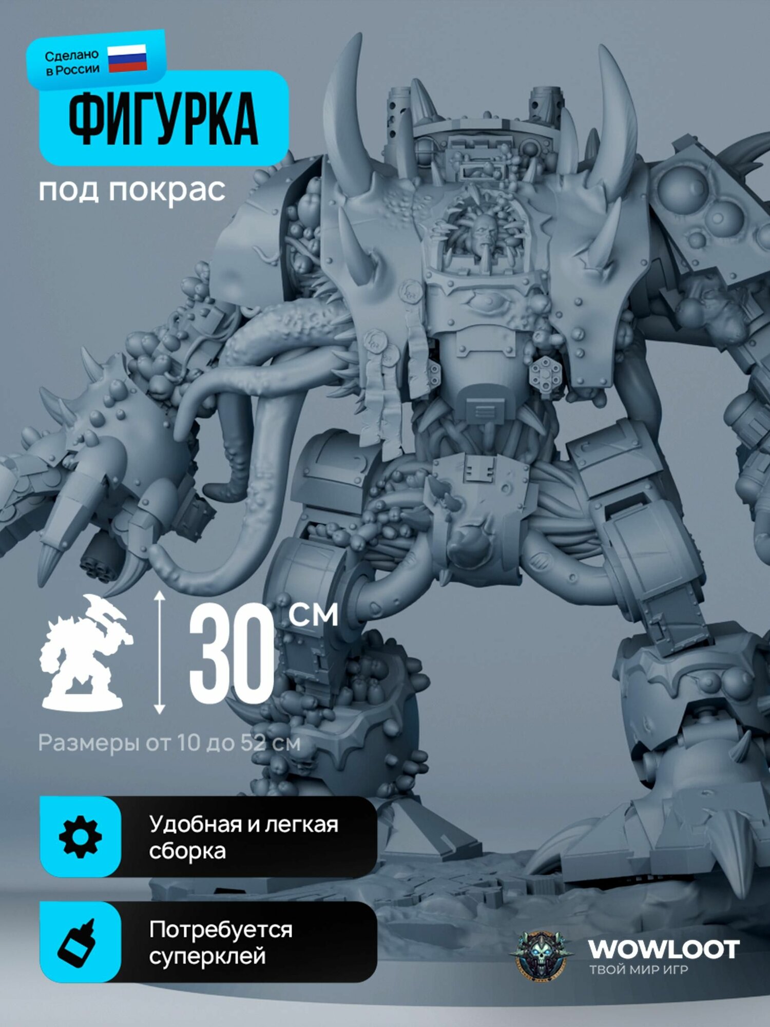 Фигурка Вархаммер 40к Хаотический Дредноут 30 см (Chaotic Dreadnought Warhammer 40k) для покраски