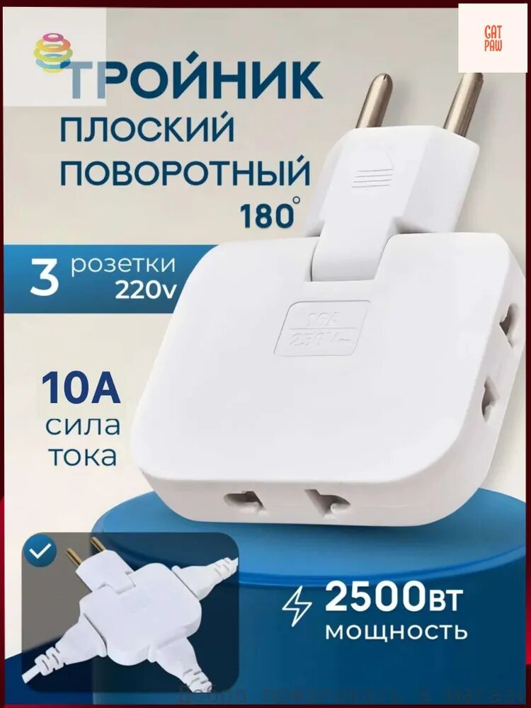 Эксклюзивный поворотный переходник на 180 градусов, плоский тройникразветвитель для розетки