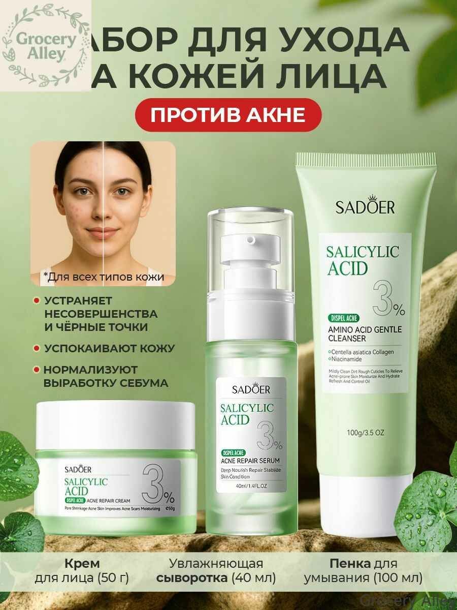 Набор косметики 3в1 пенка для умывания лица 100 мл крем для лица 50 мл сыворотка для лица 40 мл