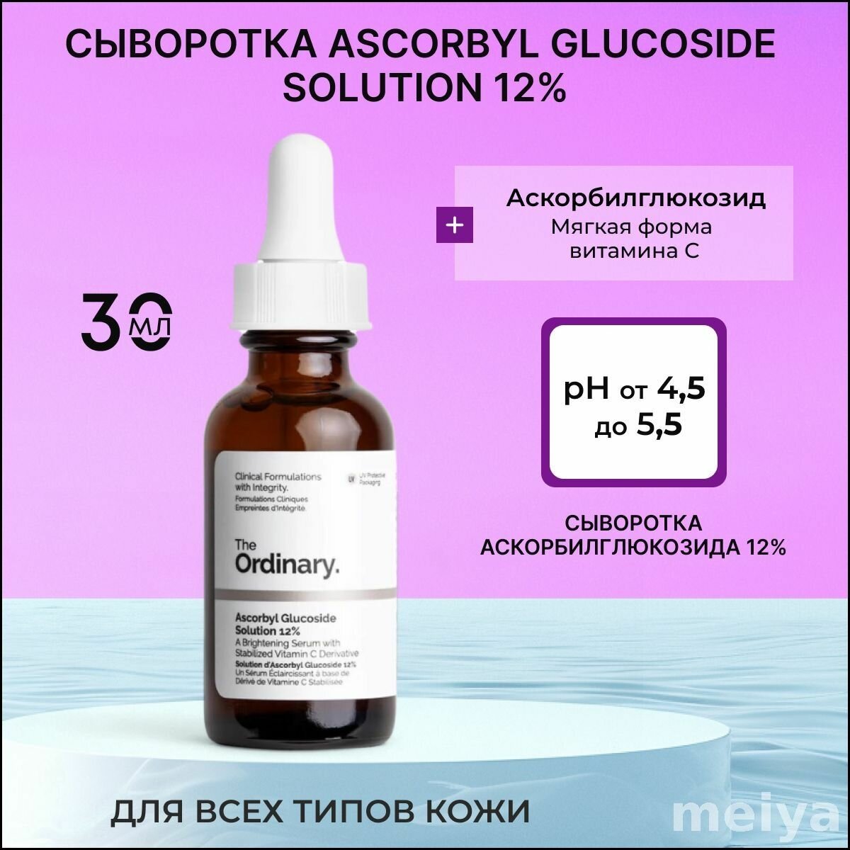 Сыворотка для ухода за кожей Осветление, 30 мл