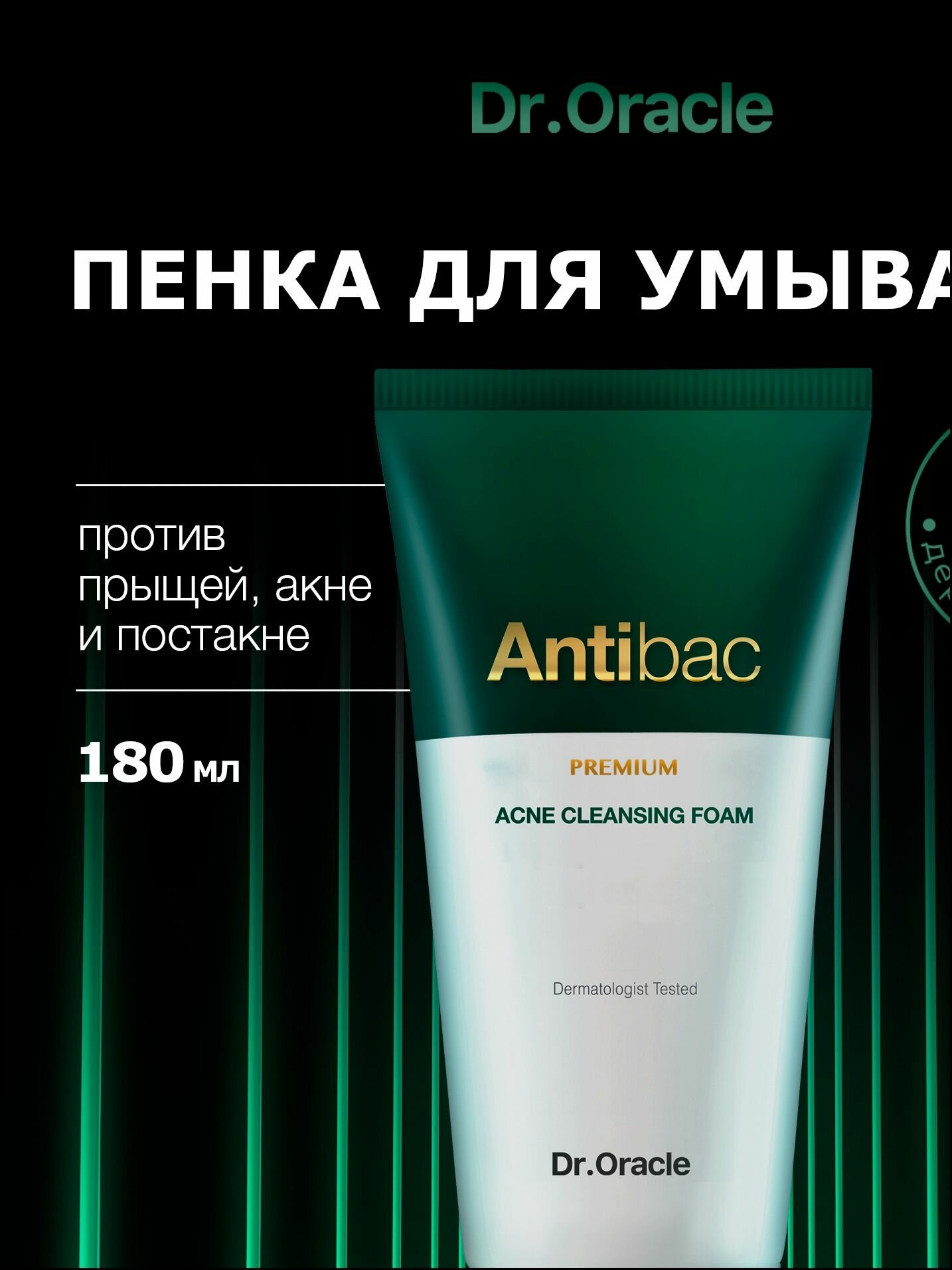 Средство для умывания