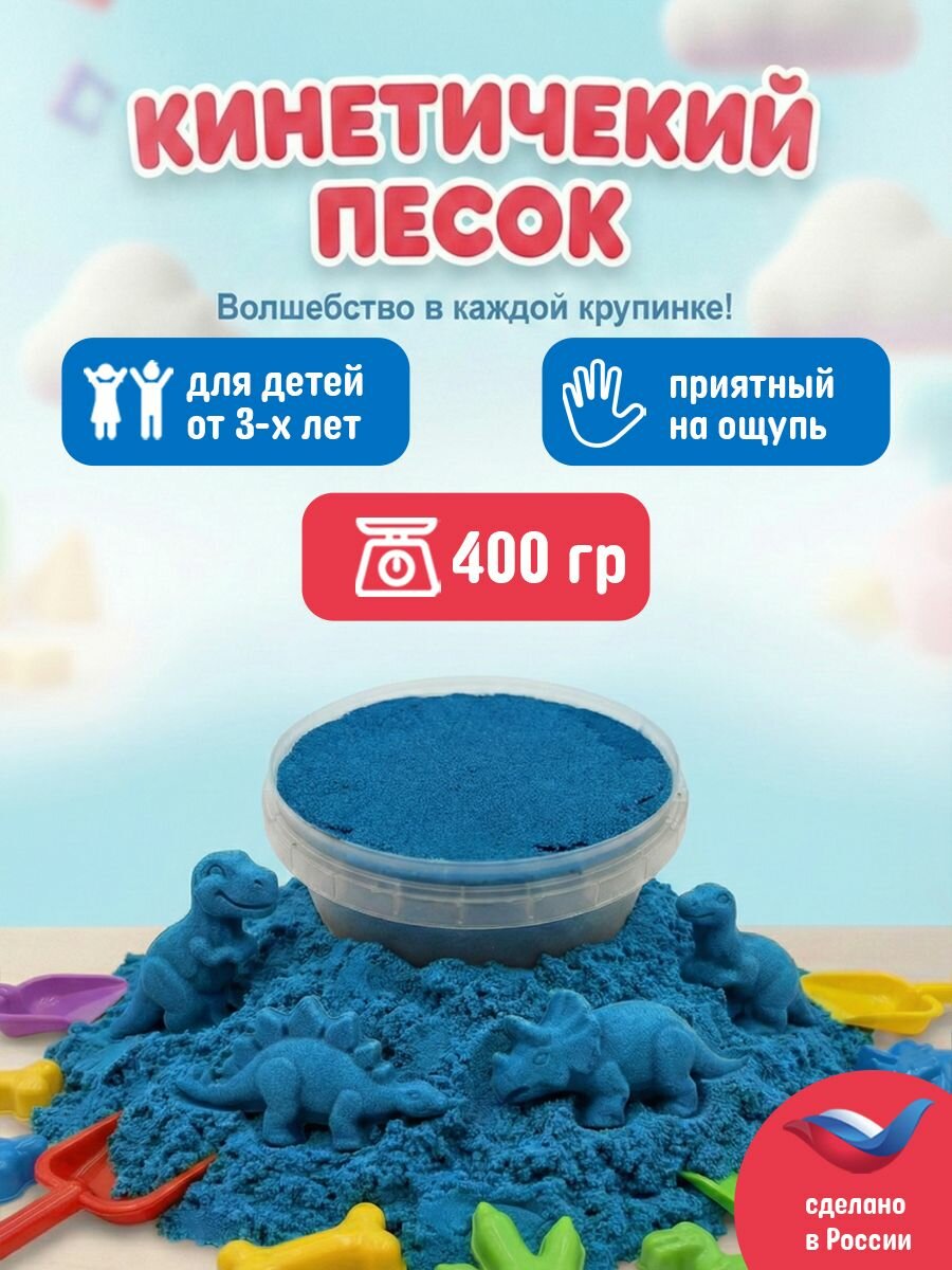 Кинетический песок синий, ведро 400 г, ароматизированный, ЗадорПласт