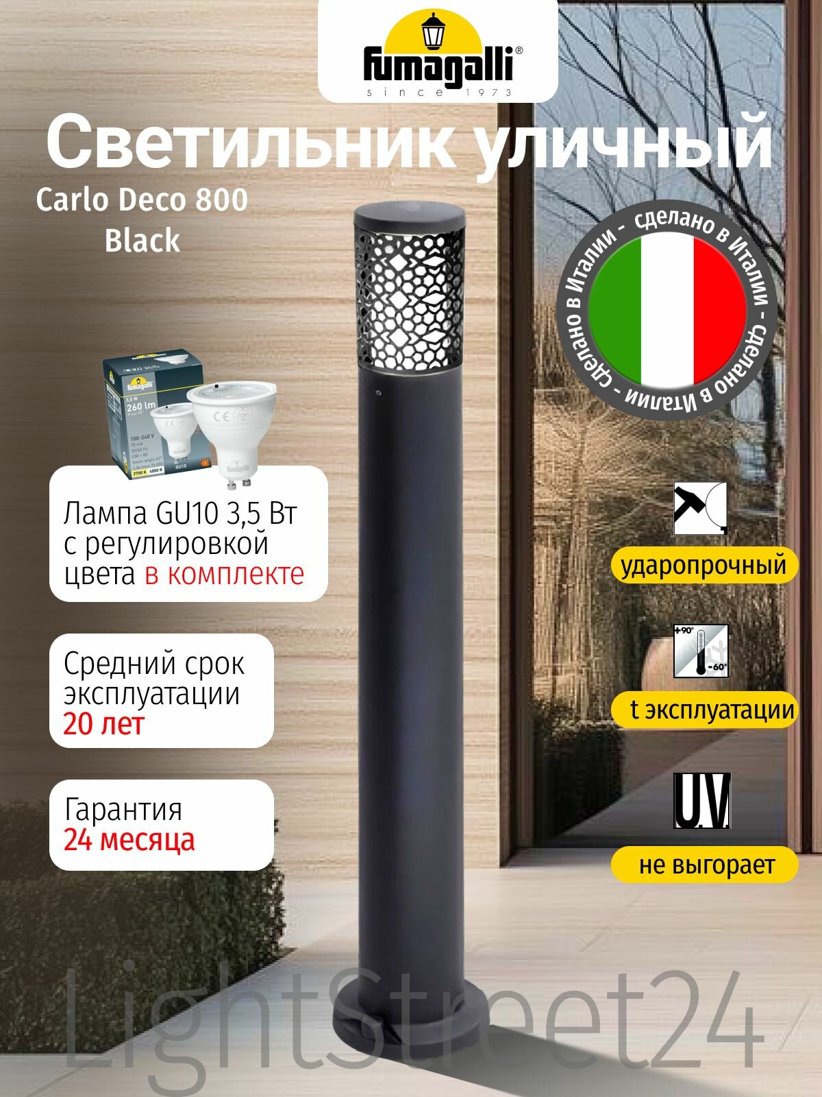 Светильник фонарь уличный напольный столб FUMAGALLI CARLO 800 DECO BLACK садово-парковый фонарь