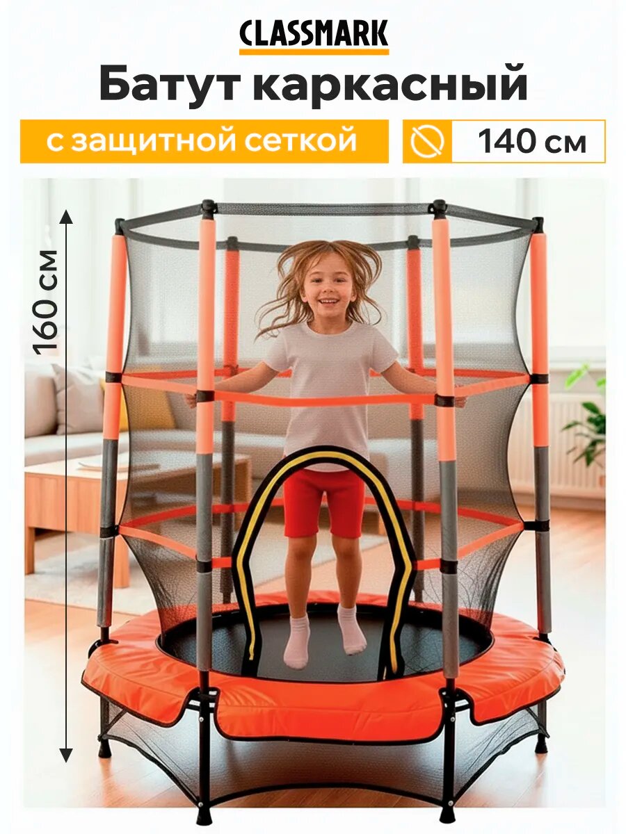 Батут детский для дома и улицы каркасный с сеткой