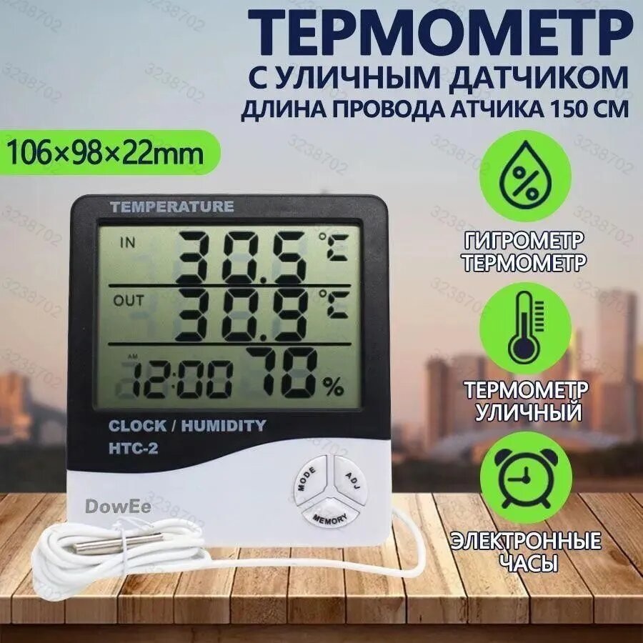 Термометр комнатный, метеостанция с выносным датчиком, гигрометр термометр, электронные часы DOWhtc2