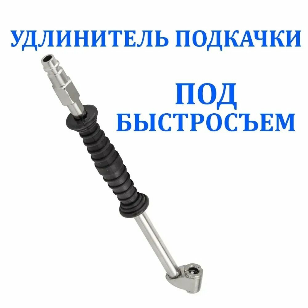 Удлинитель вентиля для шин, 1 шт.