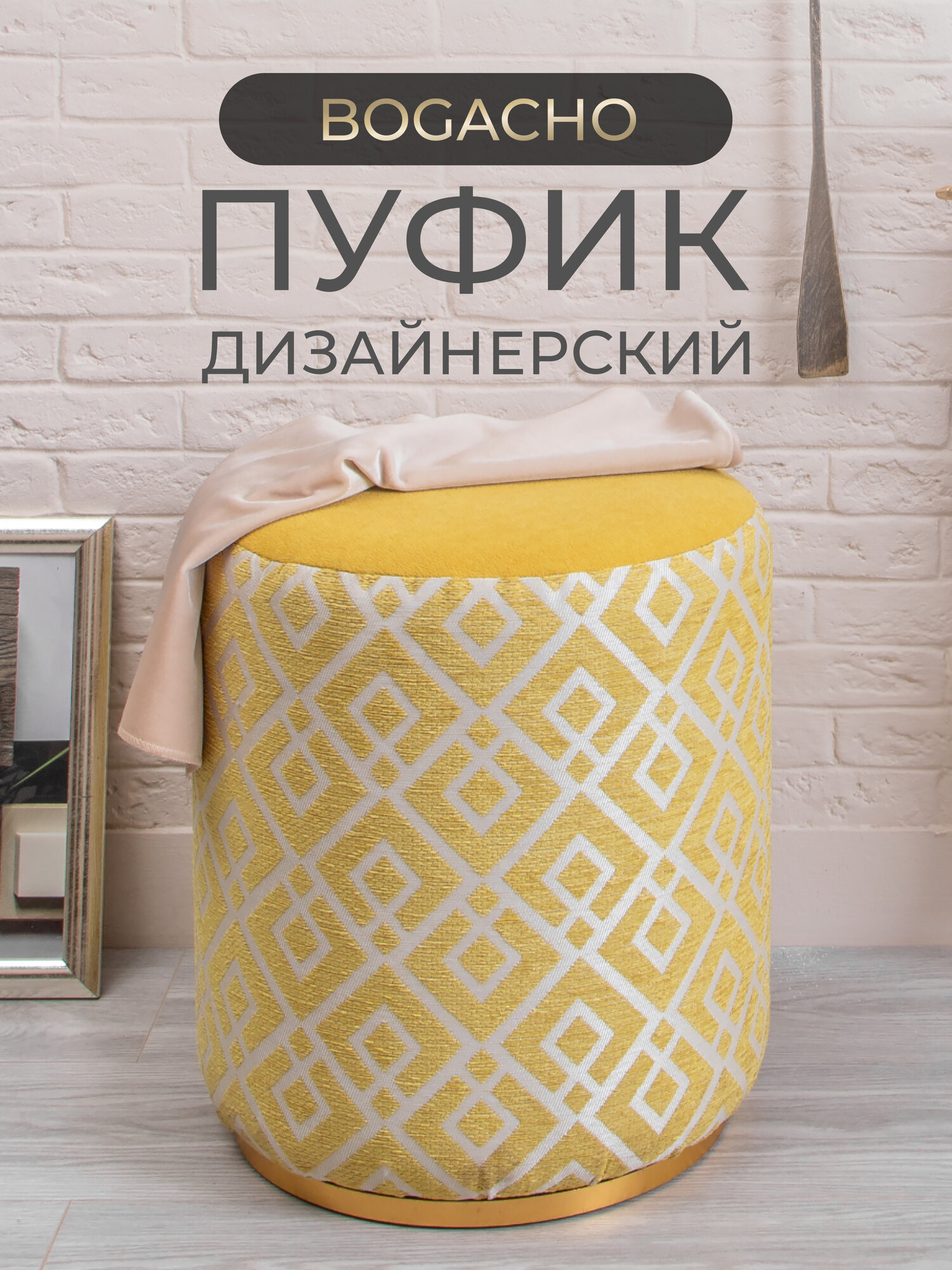 Круглый пуфик Bogacho ENZO с декоративными элементами для прихожей и коридора