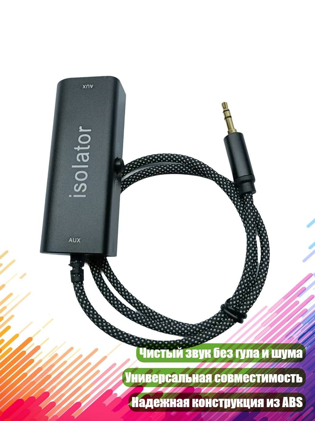 Шумоподавитель для автомобильной аудиосистемы