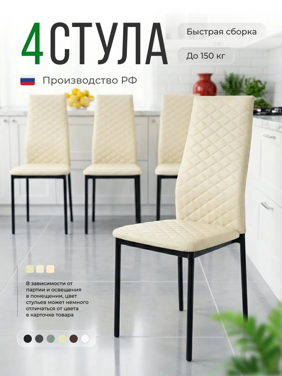 Комплект стульев для кухни 4 шт со спинкой, эко кожа