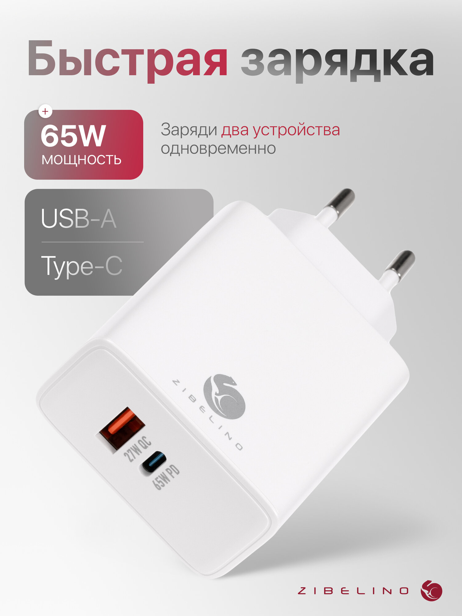Зарядное устройство для телефона / Блок питания USB-A 27W Type-C 65W / Быстрая зарядка Type-C, сетевое зарядное устройство, белый