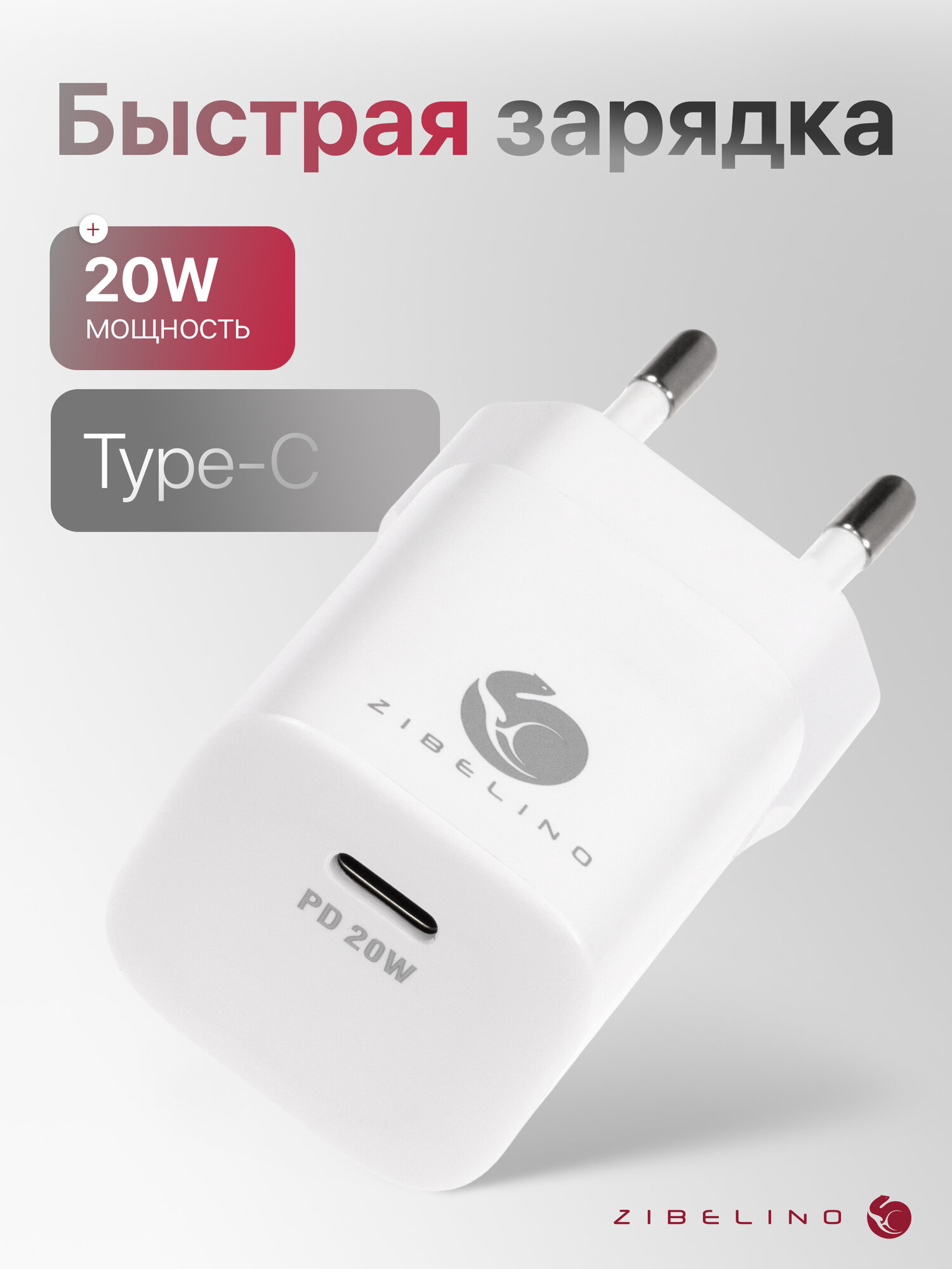 Зарядное устройство для телефона / Блок питания Type-C 20W / Быстрая зарядка Type-C, сетевое зарядное устройство, белый