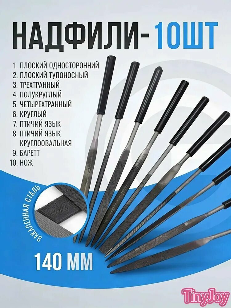 Надфили, набор универсальный из 10 штук GripOn, из закаленной стали, по металлу, 4-140