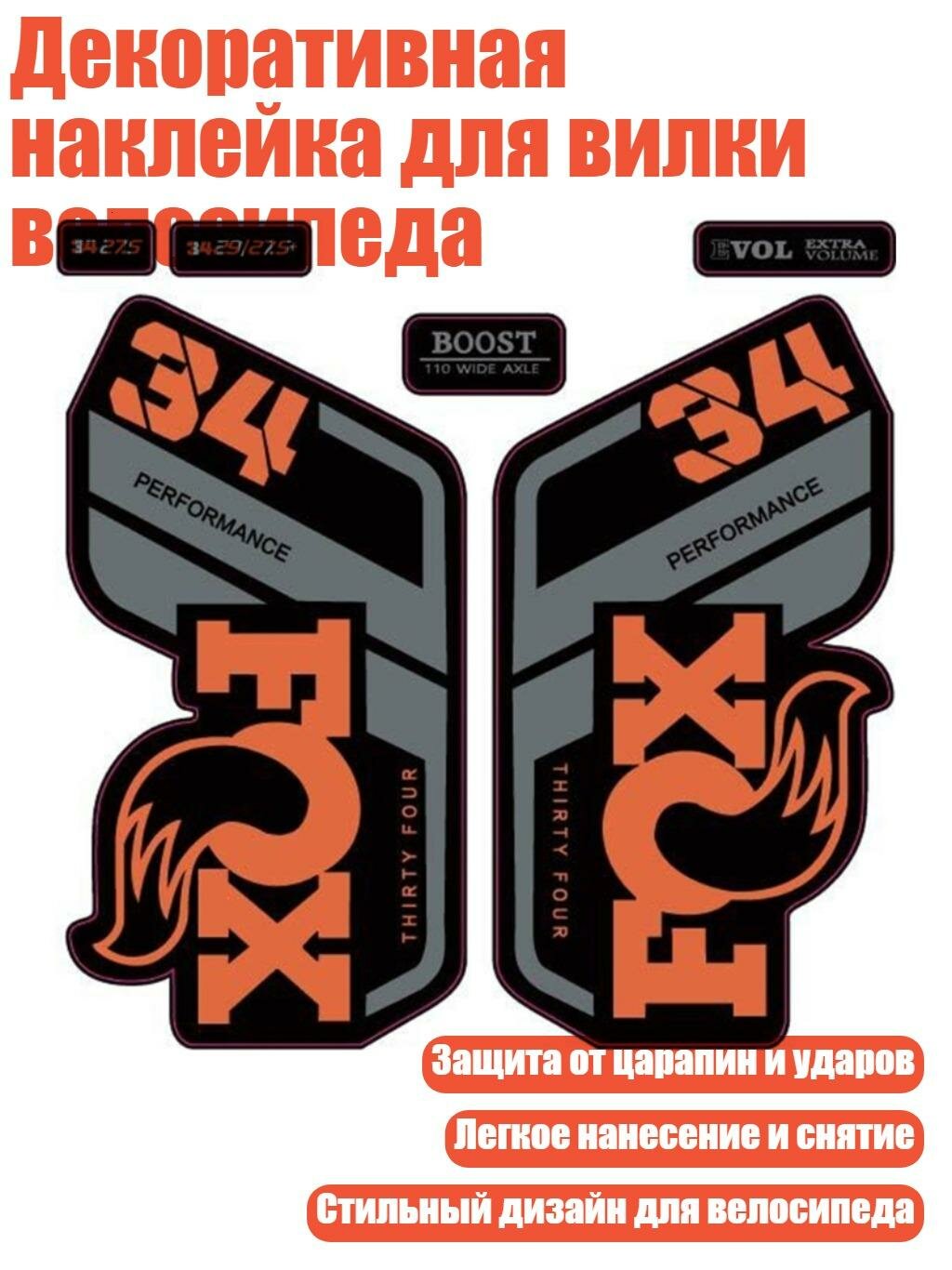 Декоративная наклейка для вилки велосипеда, 5 - Fox34