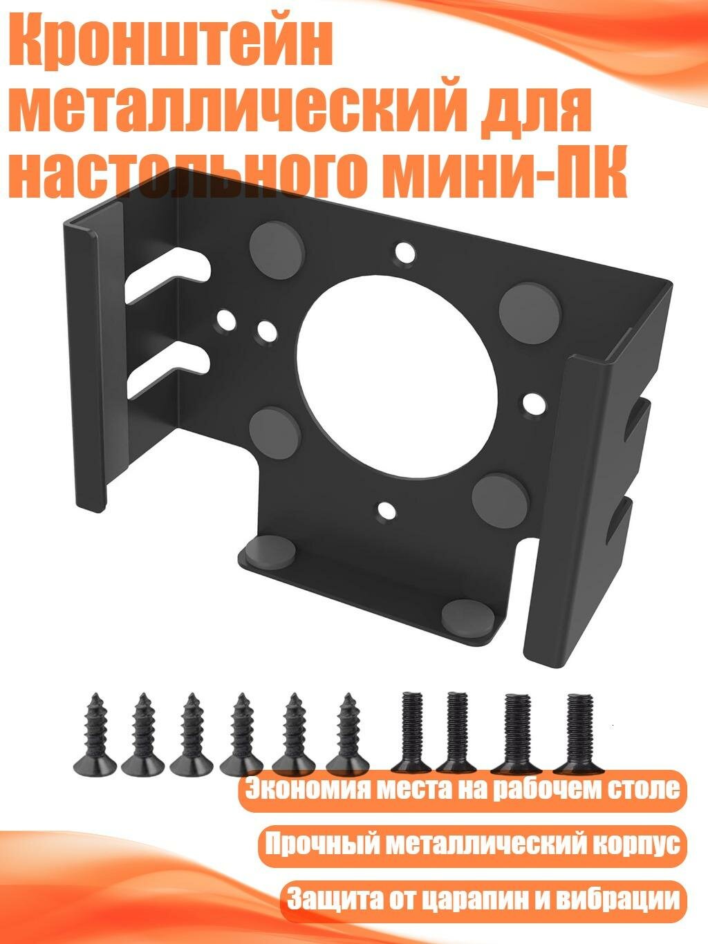Кронштейн металлический для настольного мини-ПК