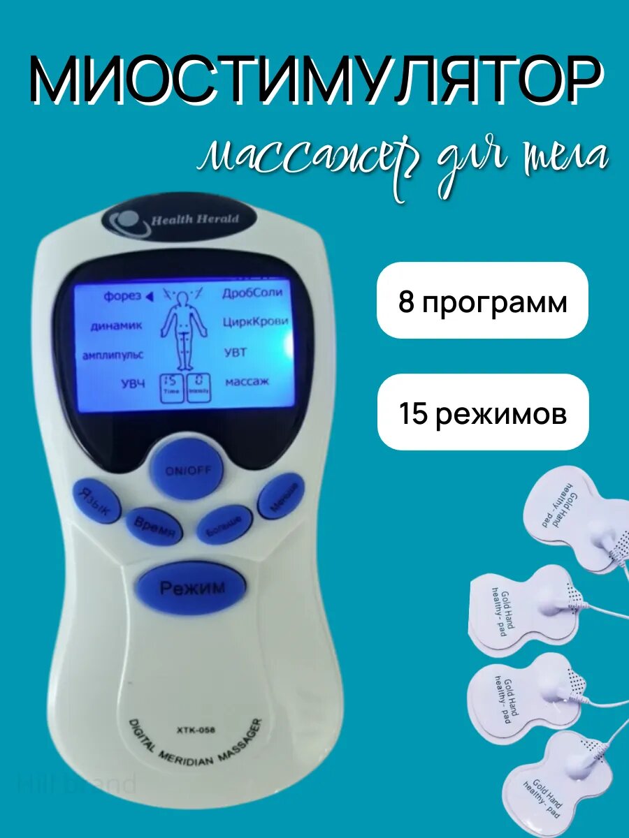 Массажер миостимулятор для тела электрический