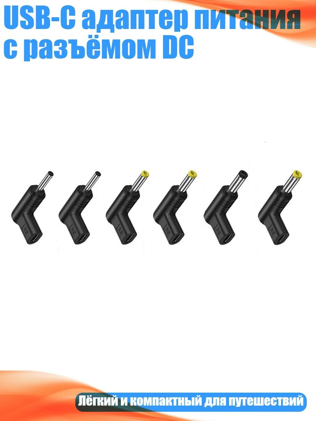 USB-C адаптер питания с разъёмом DC, 5v
