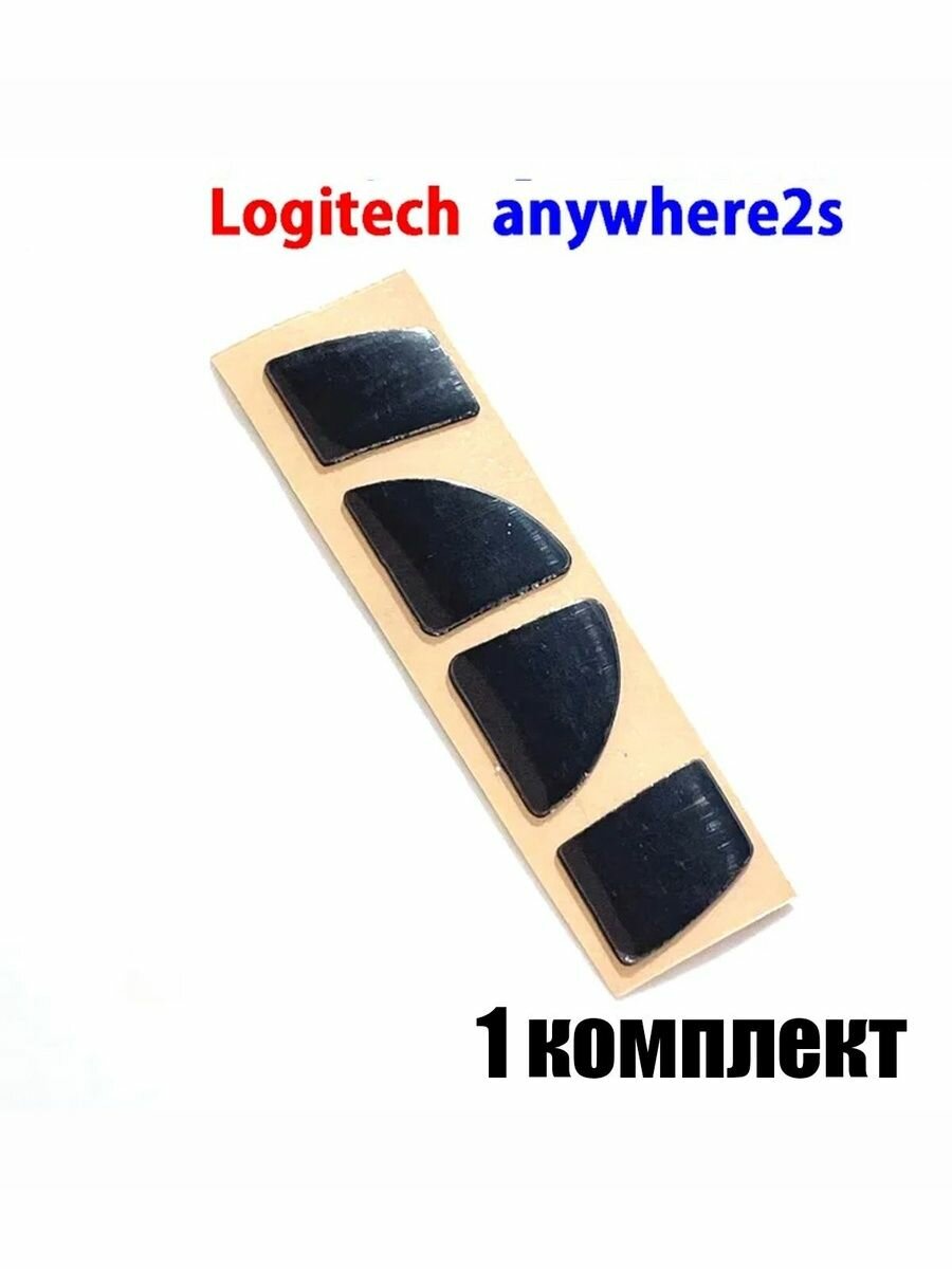 Глайды для мыши Logitech MX Anywhere 2S 910-005153 черные - 1комплект