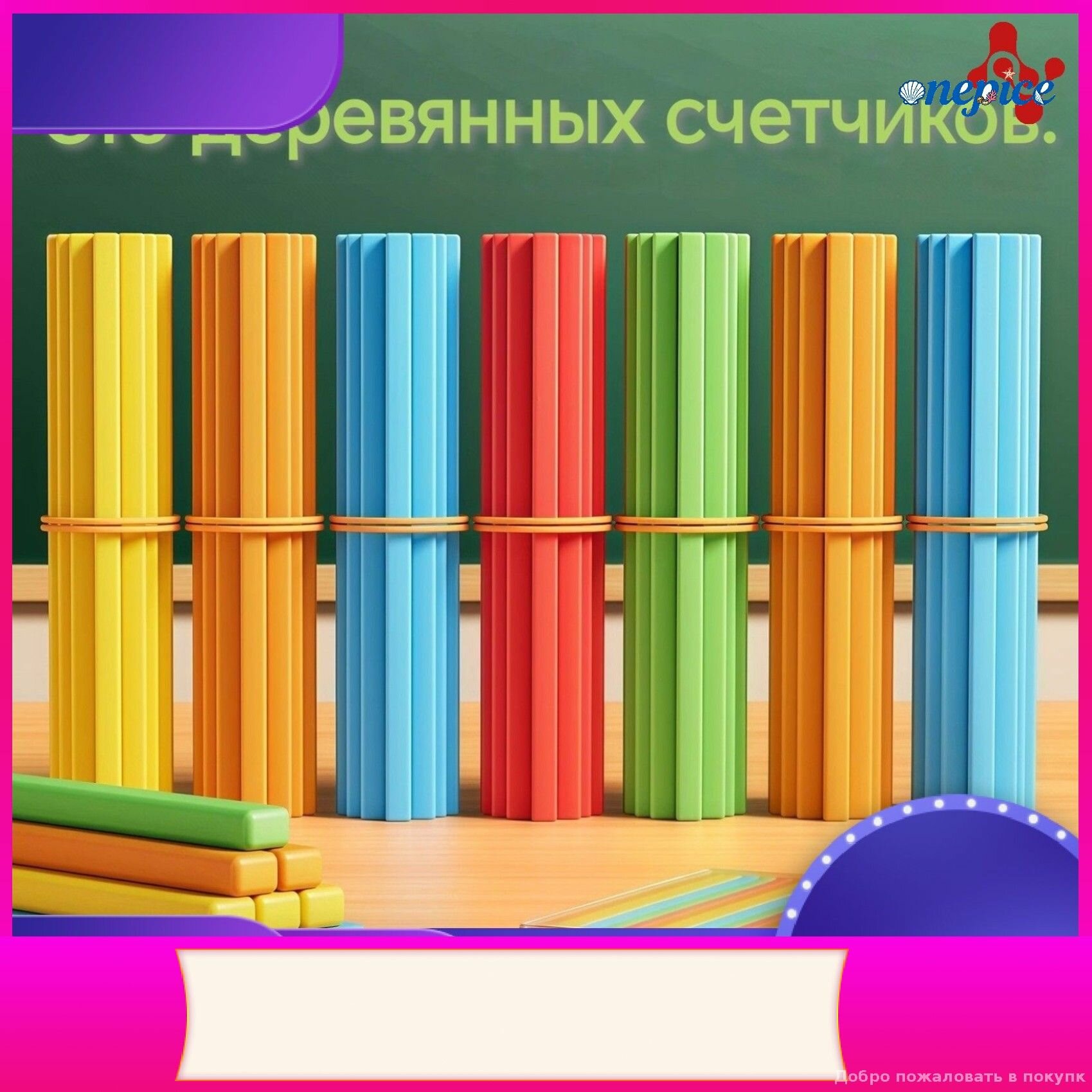 Эксклюзивный набор 100 счетных палочек для обучения
