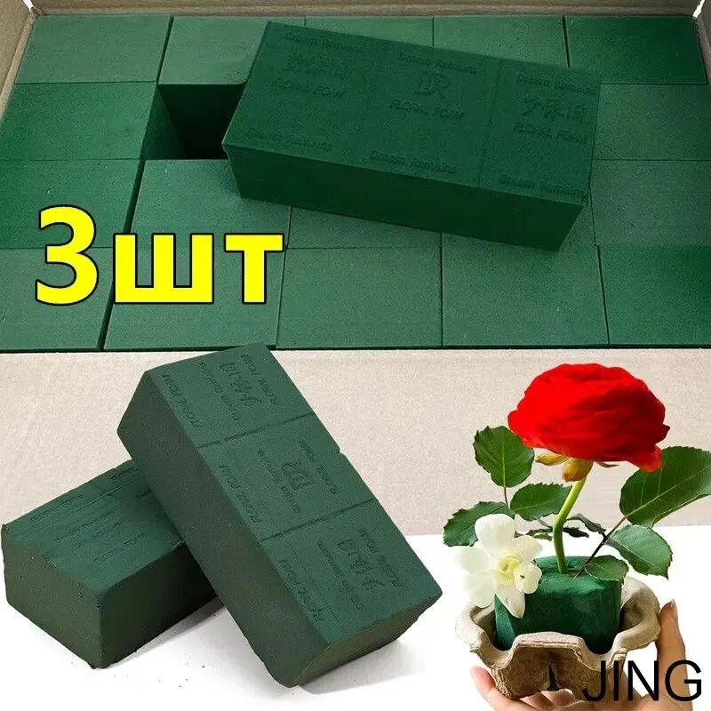 Цветы Мокрые флористические пенопластовые блоки,3шт