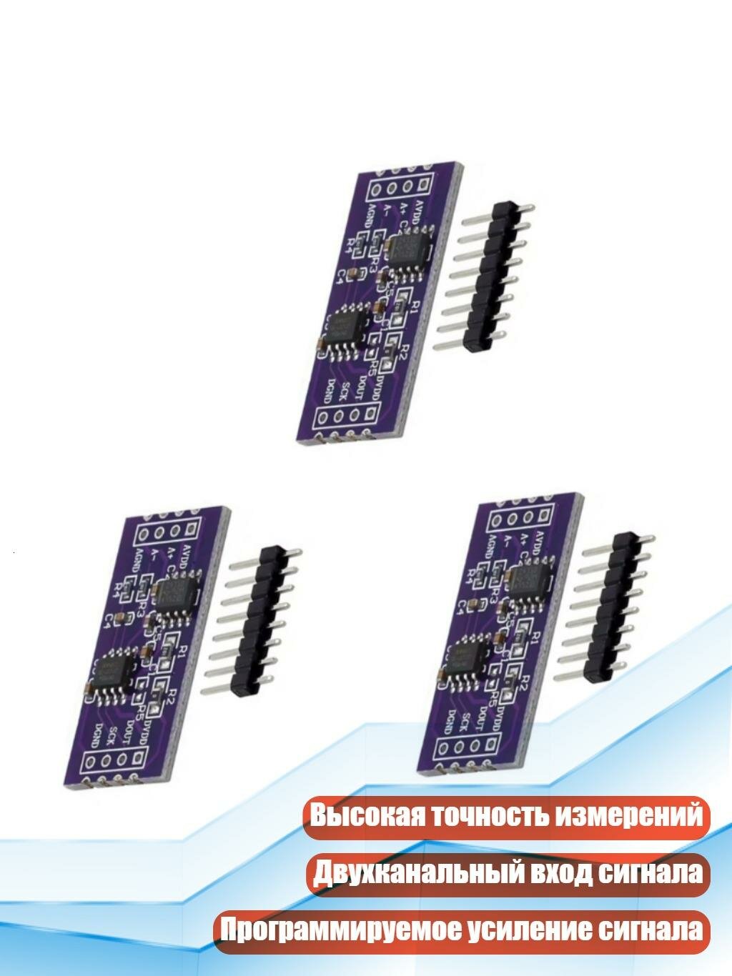 АЦП CS1237, 24 бит, 2 канала, 3 комплекта