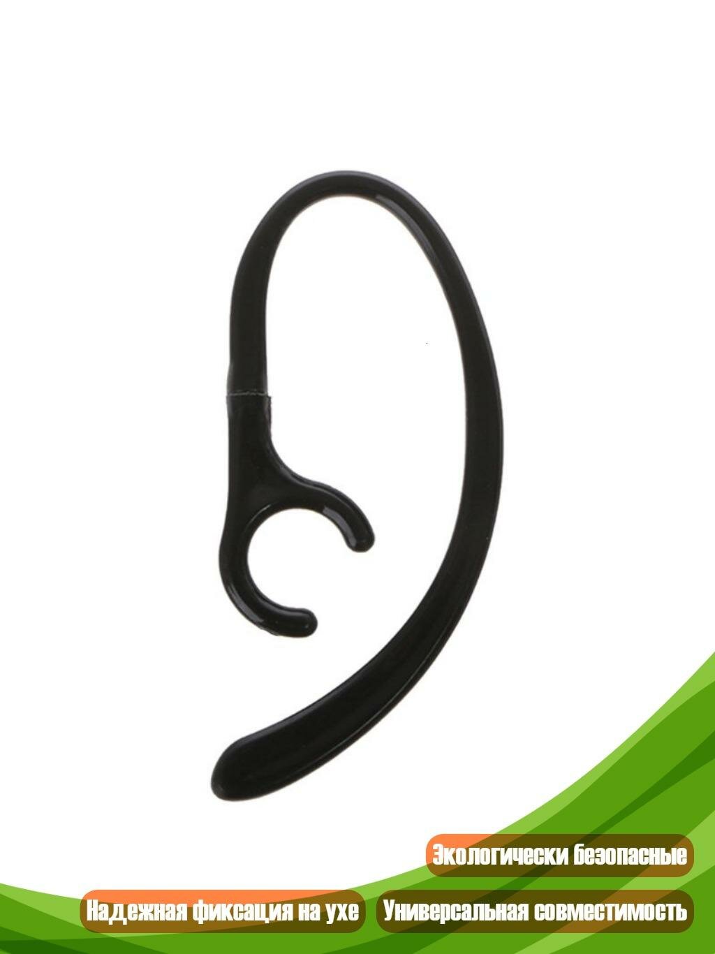 Антипотеряющие Bluetooth-наушники с креплением-крючком, Черный - 8mm