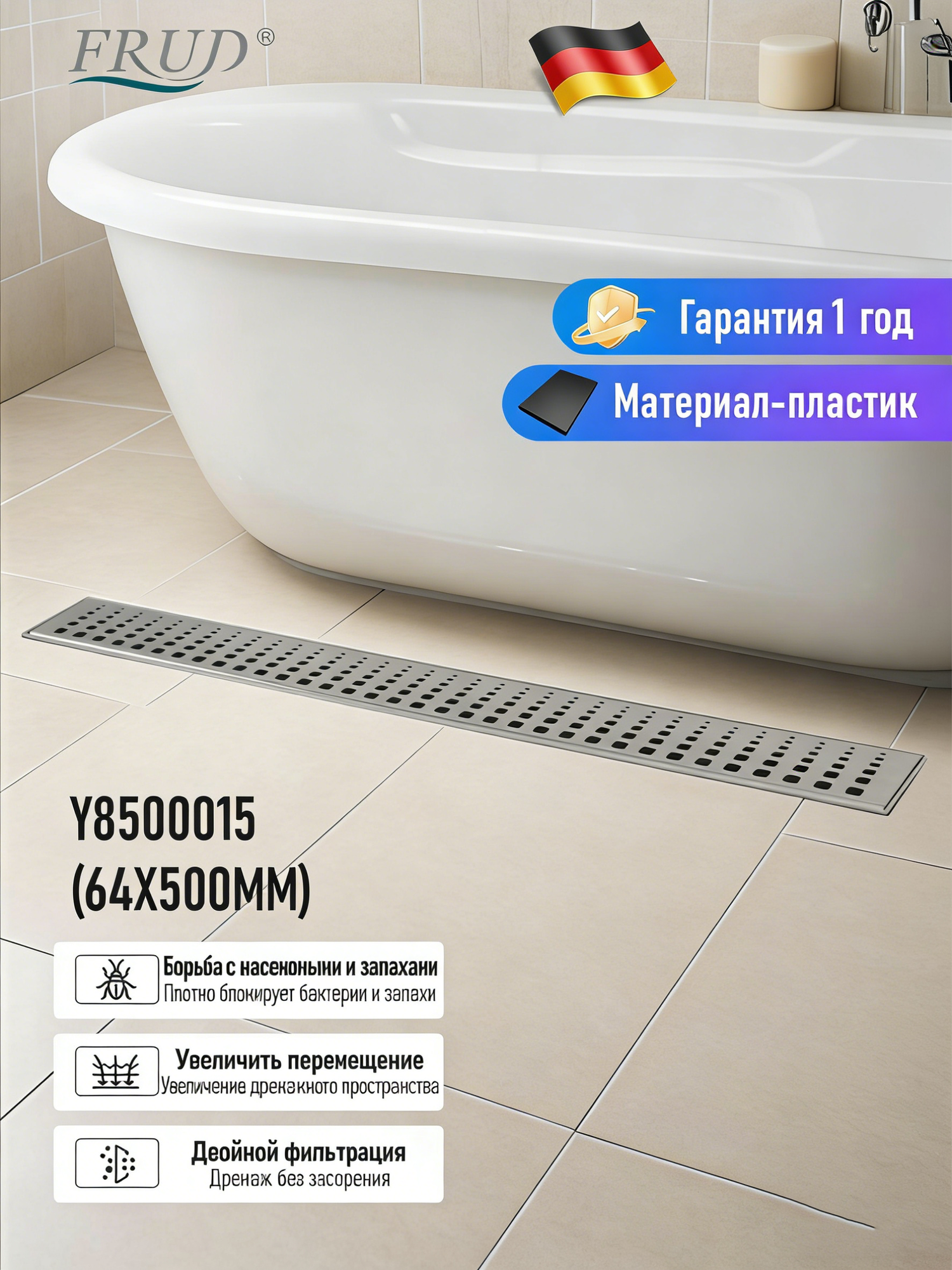 Трап для душа из под плитку с гидрозатвором Frud Y8500015, 64x500mm, сатин