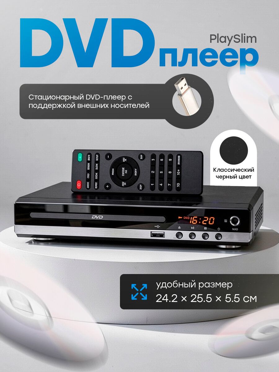 DVD-плеер Svendsen PlaySlim, с HDMI, USB, картридером, черный