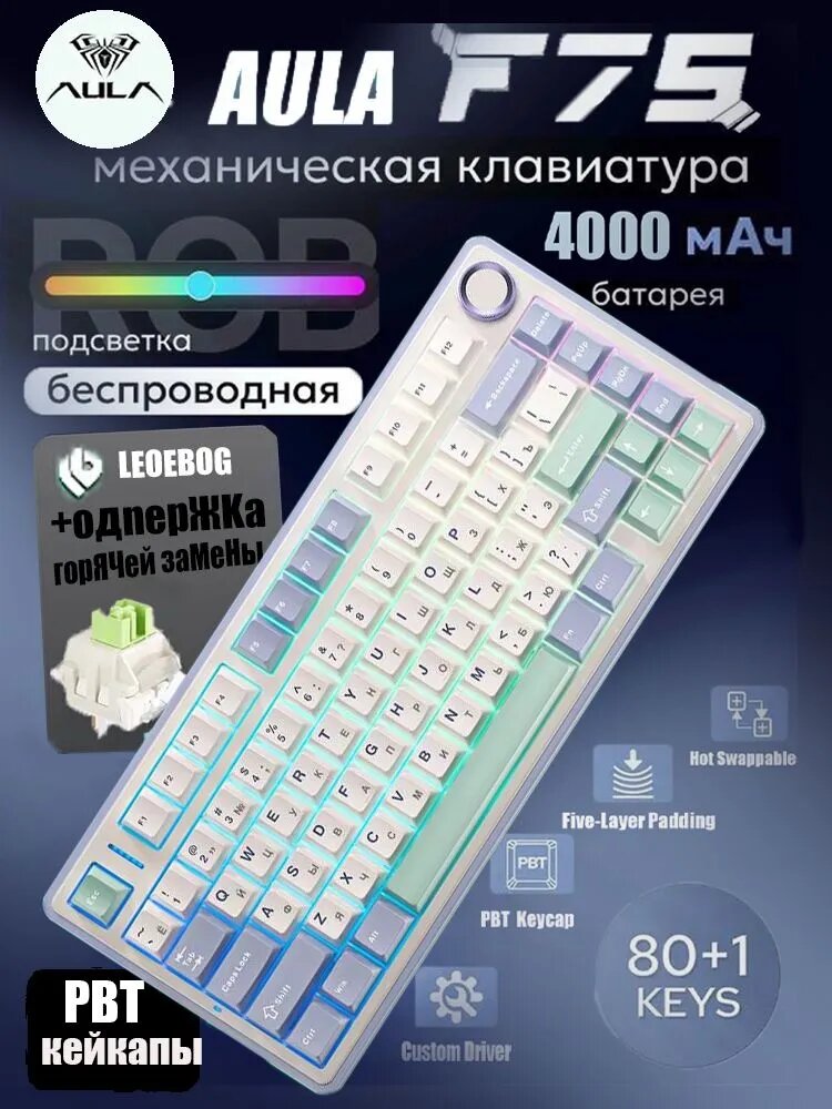 AULA Беспроводная механическая клавиатура G2V x Aula F75, Bluetooth 5.0, 2.4Ghz, USB Type-C, Английская раскладка, белый/зелёный