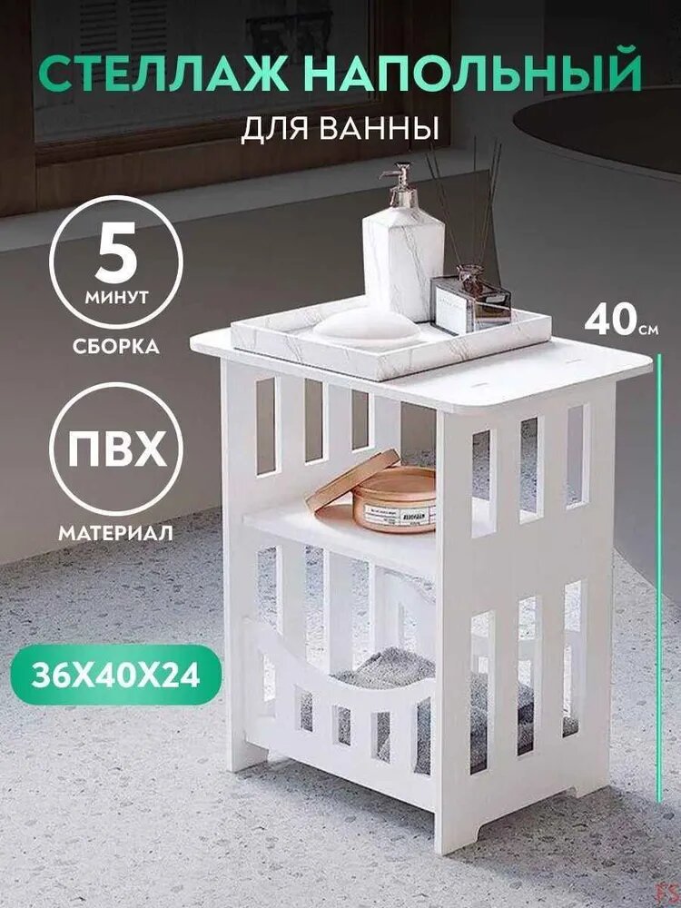 Шкаф для ванной, 36х24х40 см, Универсальный