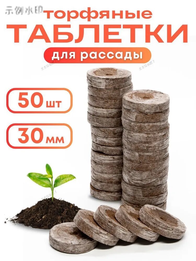 Таблетки торфяные