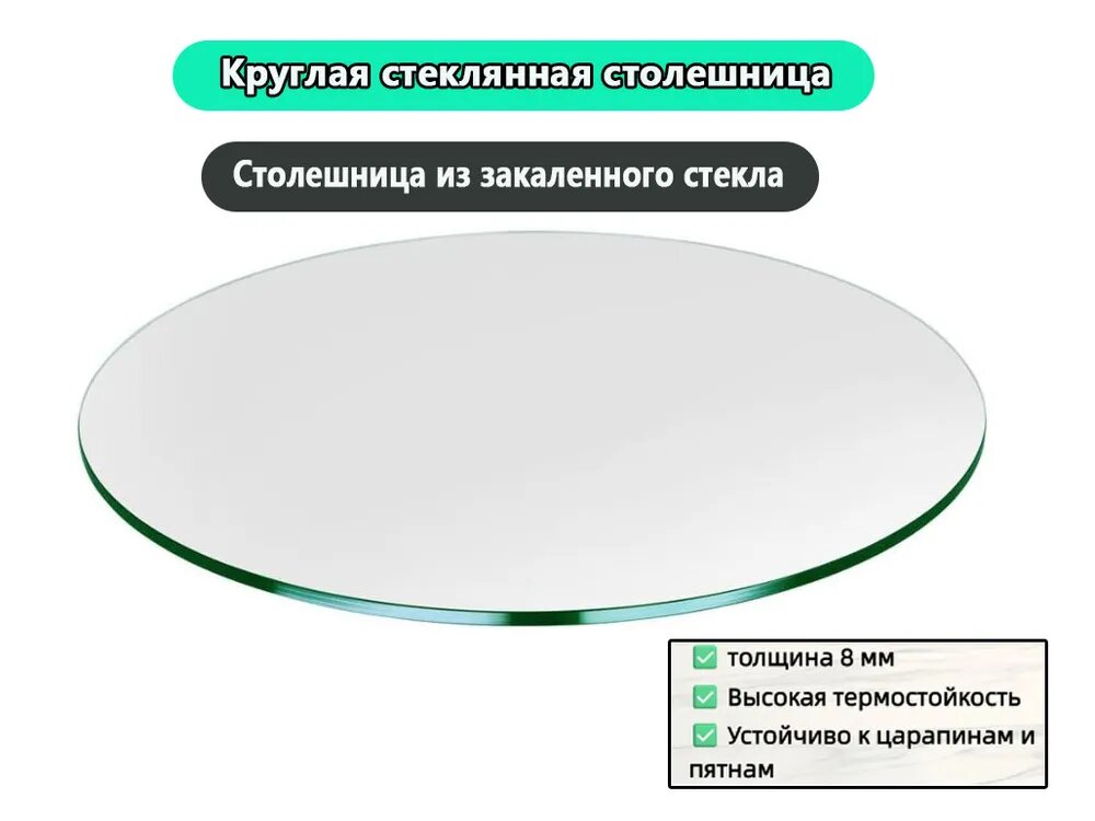 Столешница, Закаленное стекло,600х600х8мм