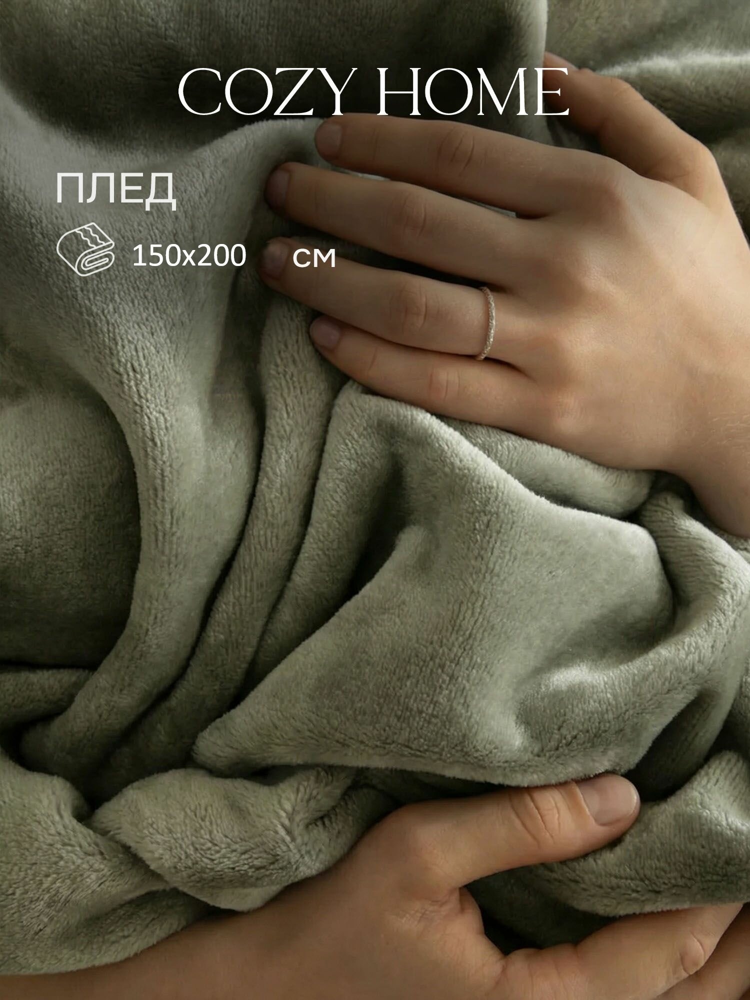 Плед