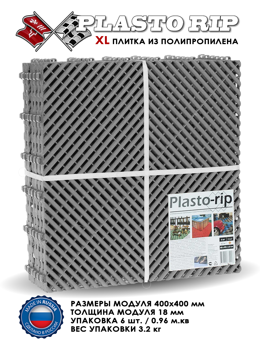 Пластиковая уличная модульная плитка Plasto Rip, серая, полипропилен.
