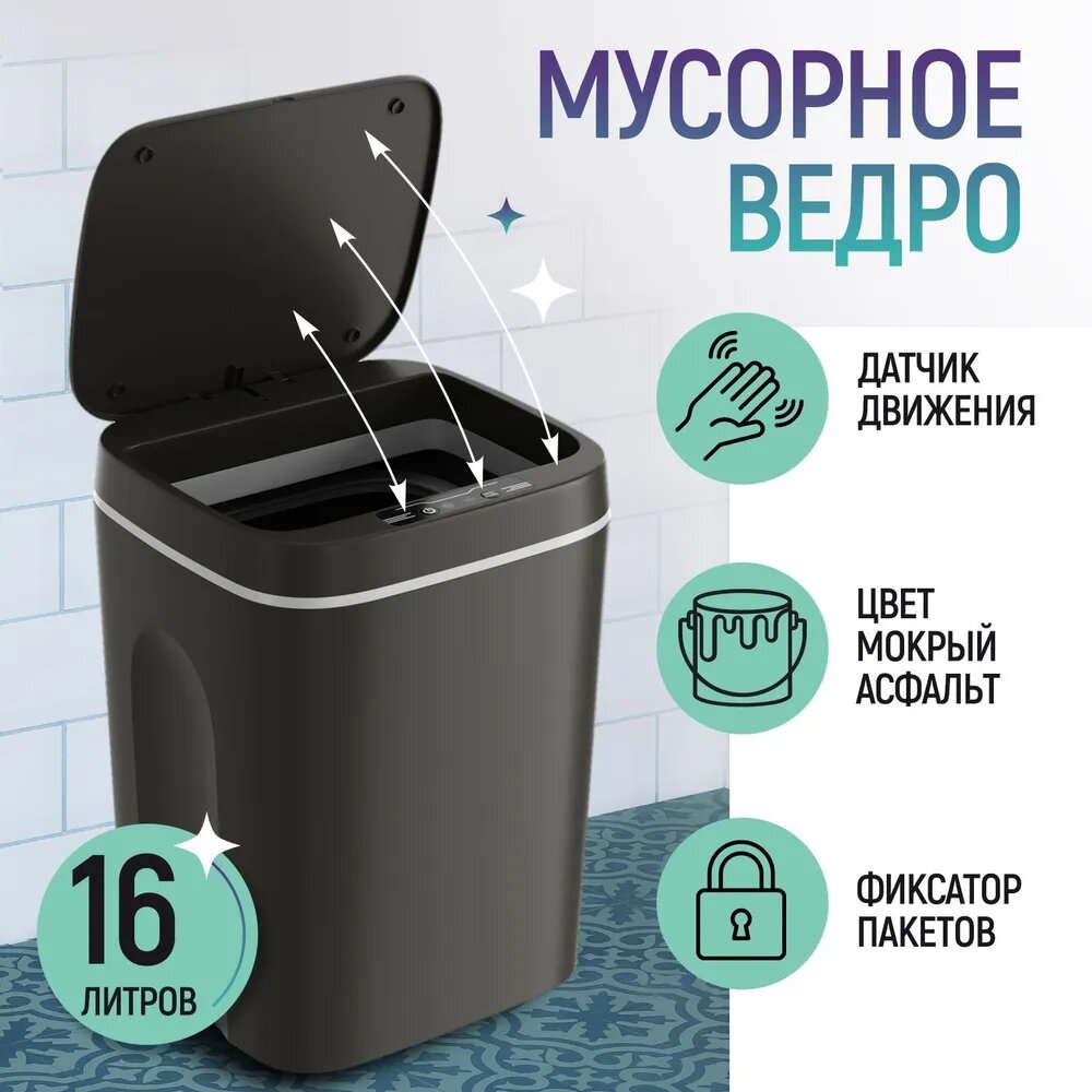 Leroll Мусорное ведро, 16 л, 1 шт