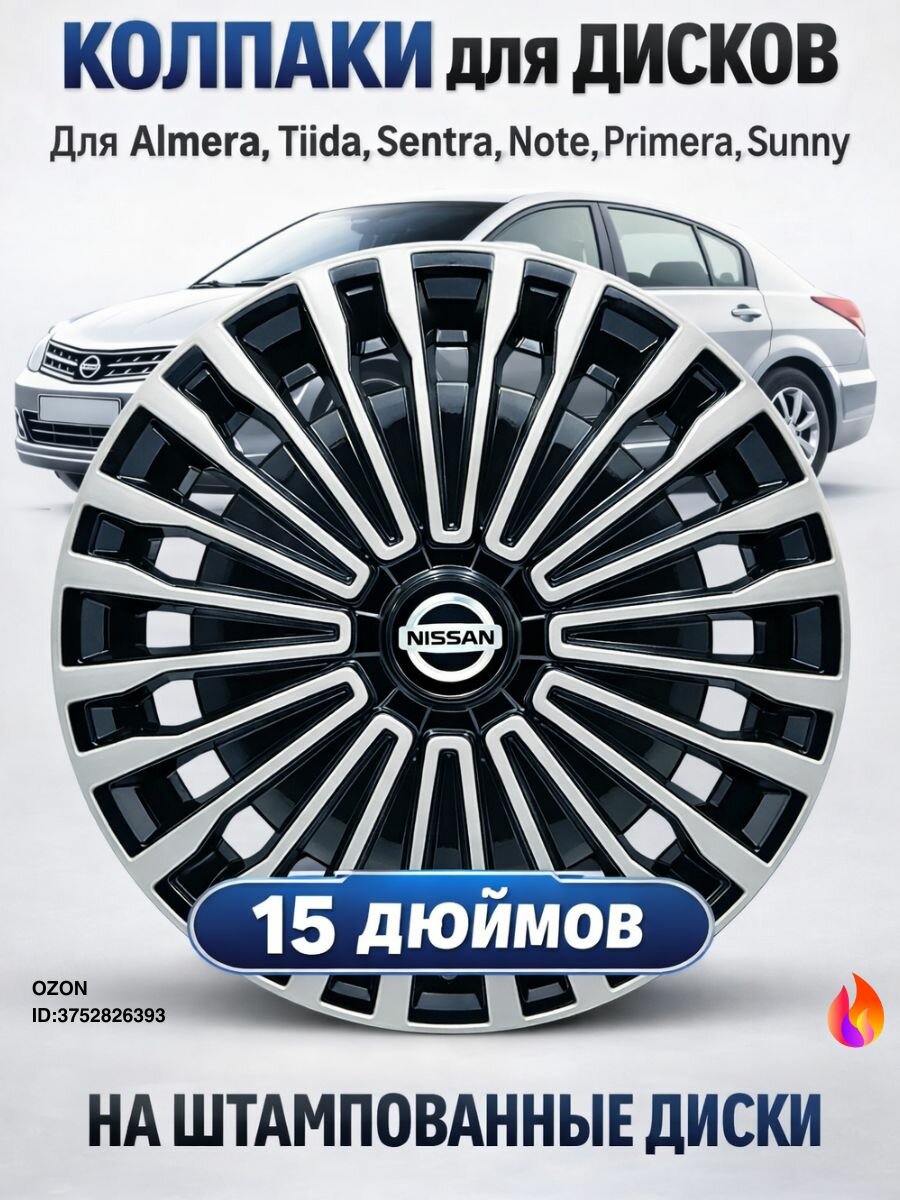 Колпаки на колеса, 15", 1 шт.