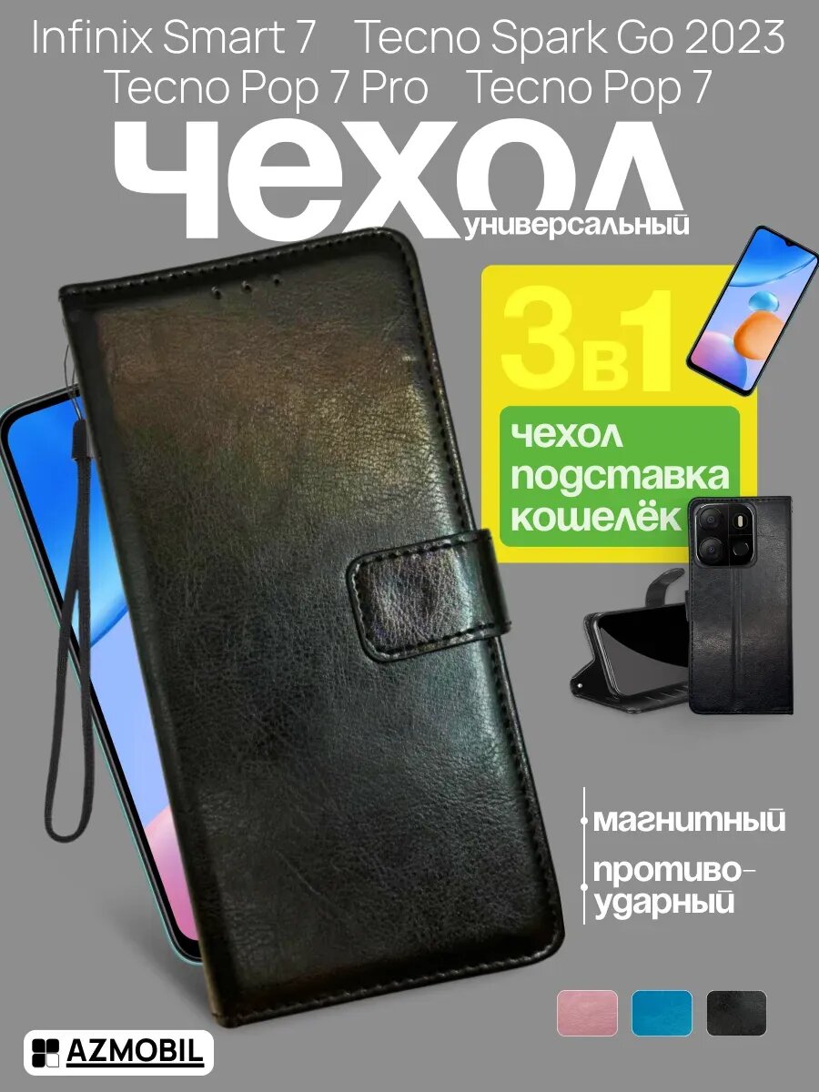 Чехол-книжка AZMOBIL, экокожа, для Tecno Spark Go 2023 / Pop 7 Pro / Smart 7, с кармашком для карт, черный