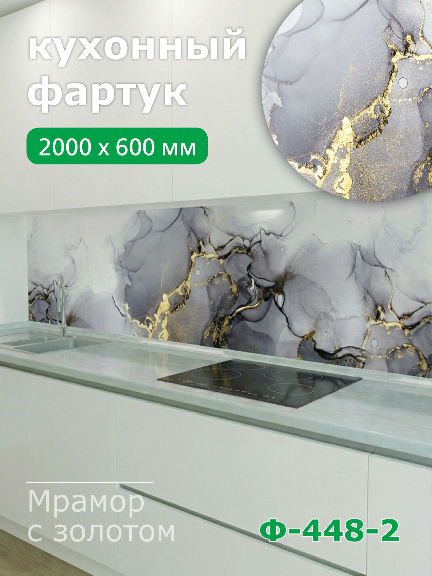 Фартук для кухни на стену из ПВХ Мрамор с золотом 2000*600мм фотопечать