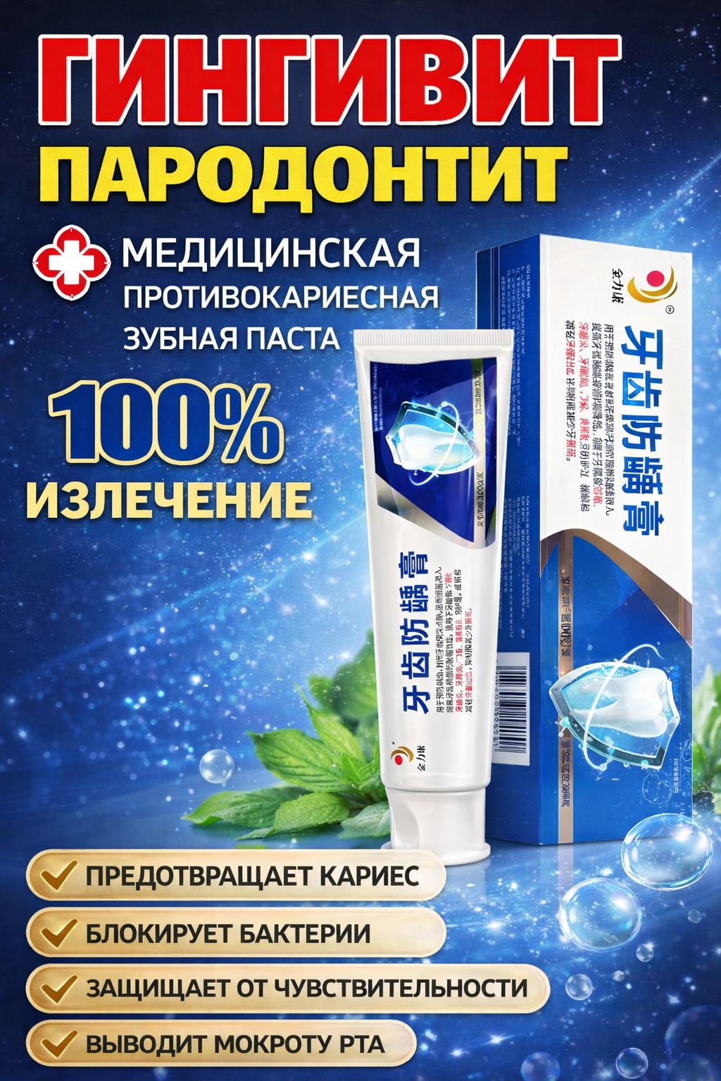 Зубная паста "От пародонтита и воспаление десен", укрепление десен, 100г