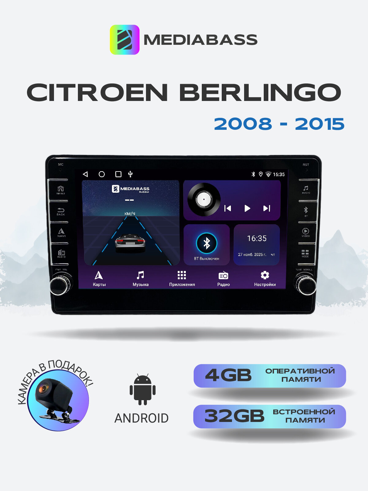 Магнитола для Citroen Berlingo 2008-2015. Андроид магнитола, 4/32ГБ. Ситроен Берлинго