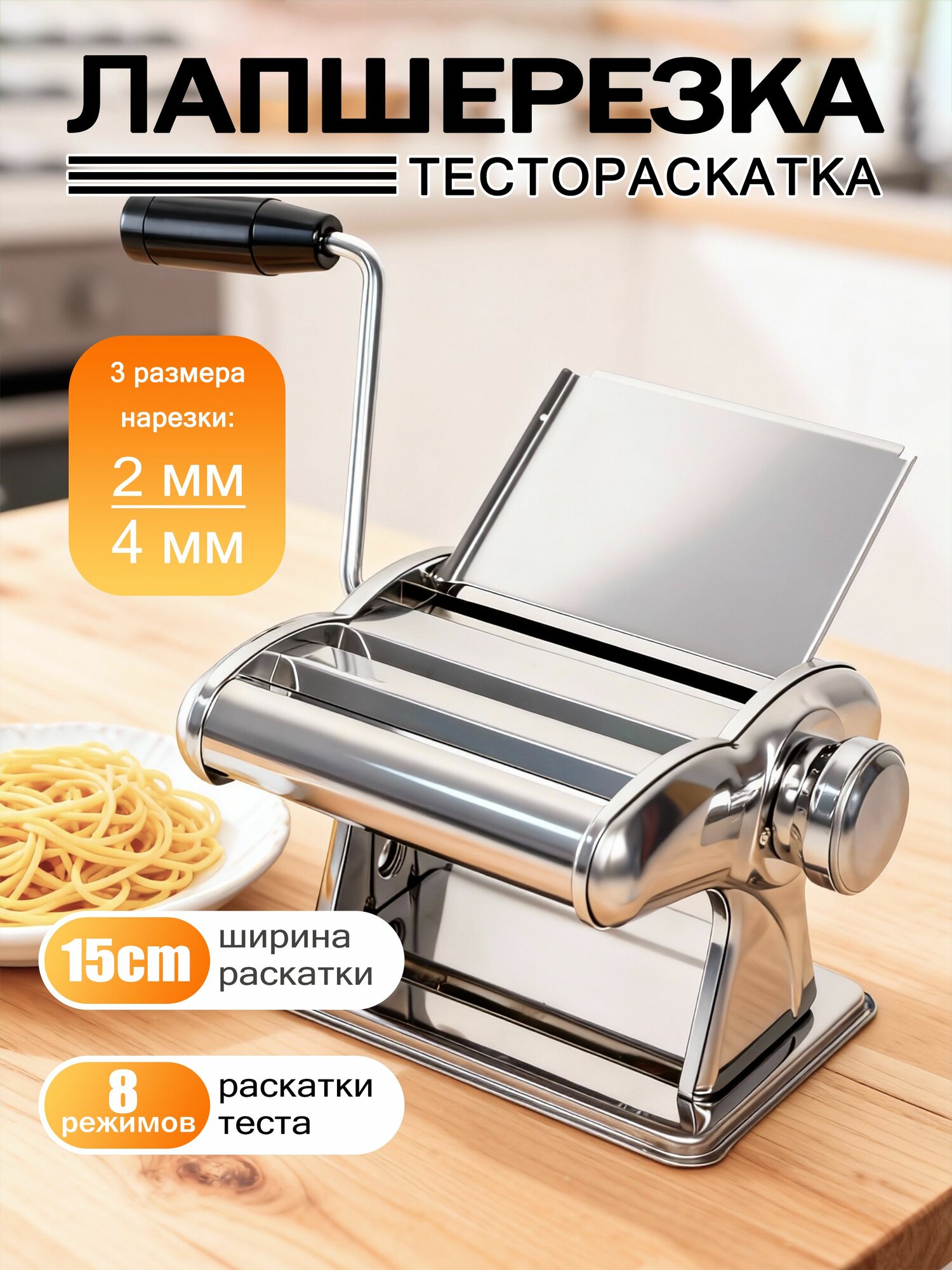 Лапшерезка ручная, тестораскатка, машинка для раскатки теста, пасты, домашней лапши -2 вида