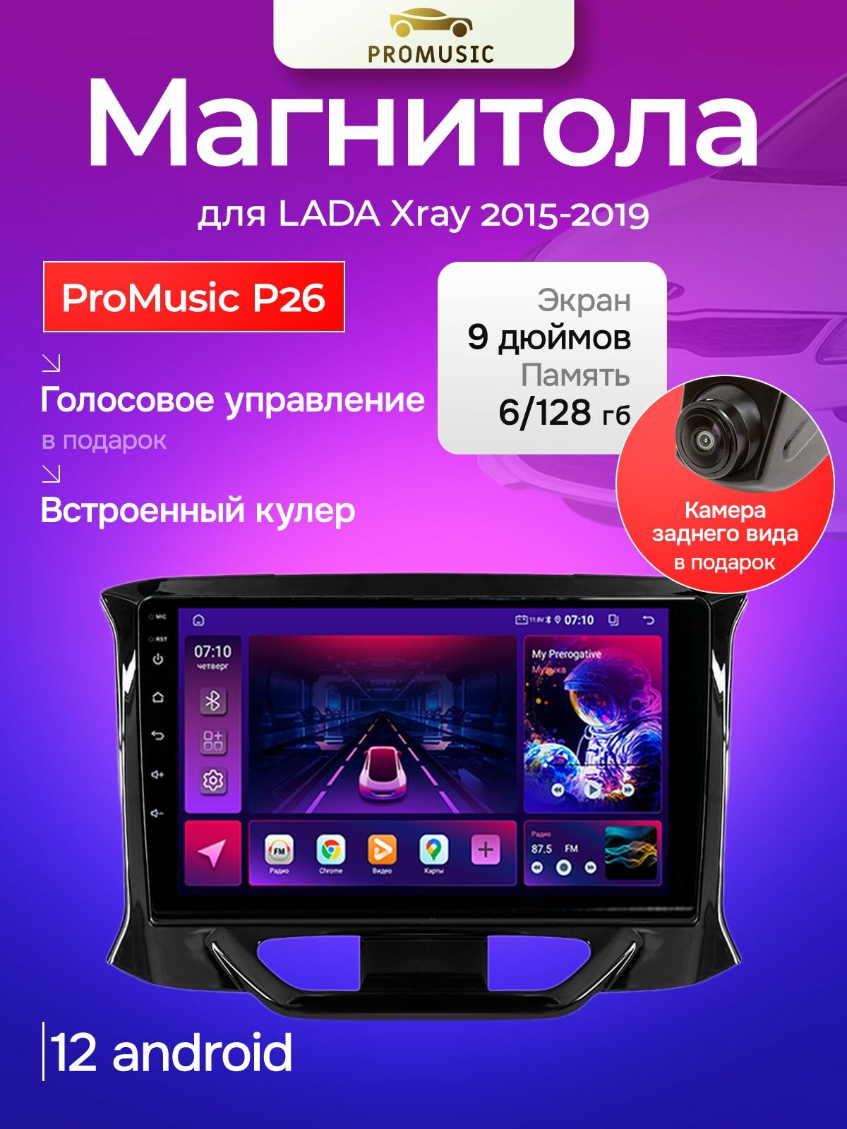Автомагнитола ProMusic P26 PRO 6+128GB для (9 дюймов) LADA Xray 2015-2019
