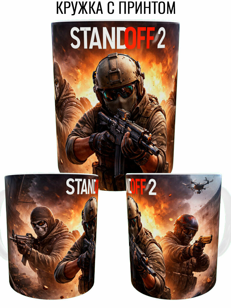 Кружка Стендофф 2, Standoff 2